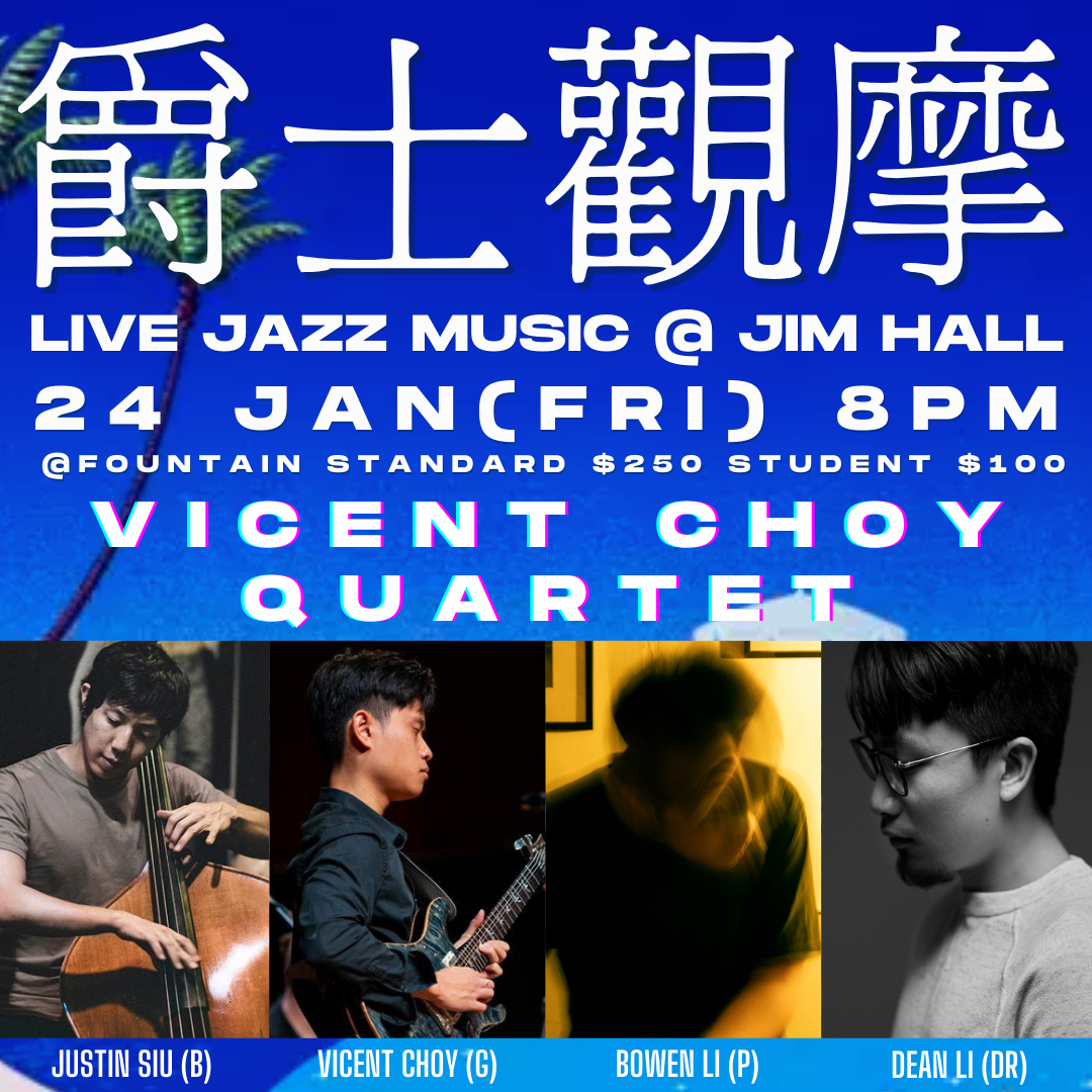 香港爵士樂演出 時間表 | 翻騰三周半 Fountain de Chopin – Fountain de Chopin 翻騰三周半