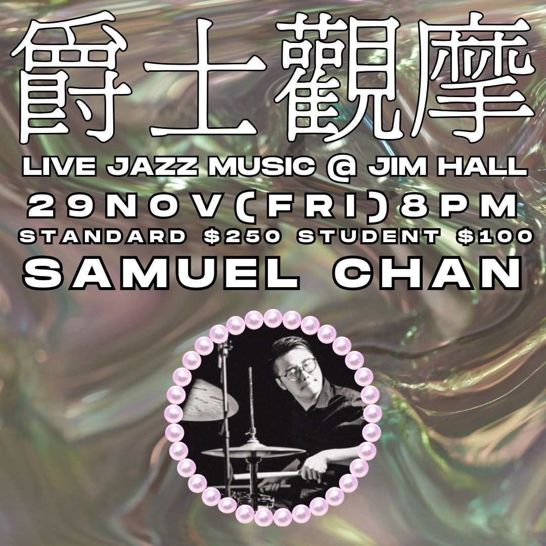 香港爵士樂演出 時間表 | 翻騰三周半 Fountain de Chopin – Fountain de Chopin 翻騰三周半