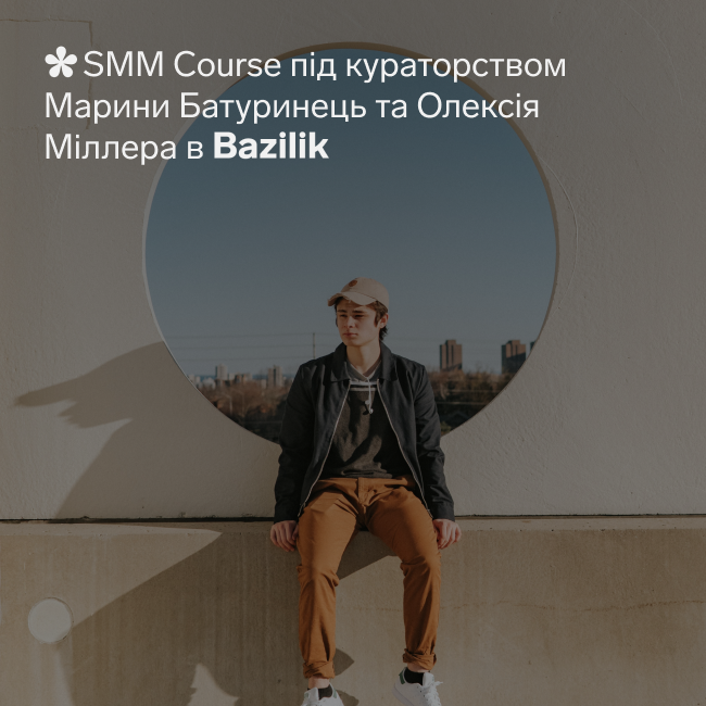 Розклад – bazilikeducation