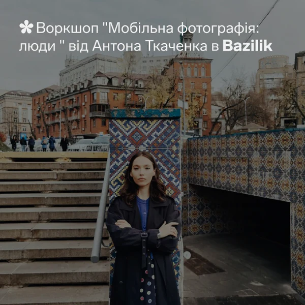 Розклад – bazilikeducation