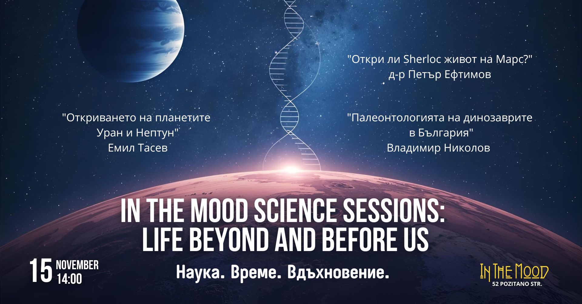 In The Mood - Програма - Inthemood