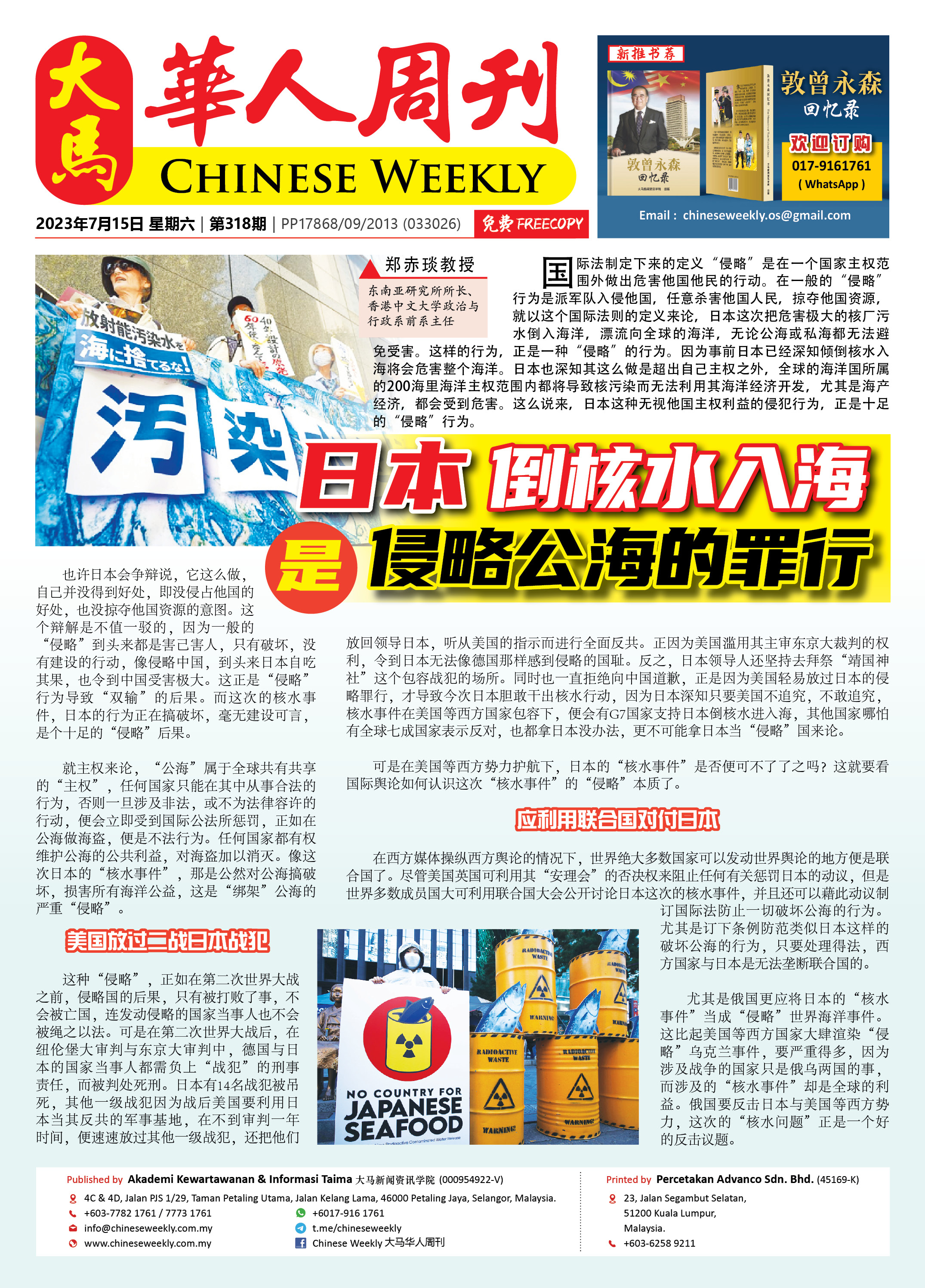 大馬華人周刊 Chinese Weekly 下载