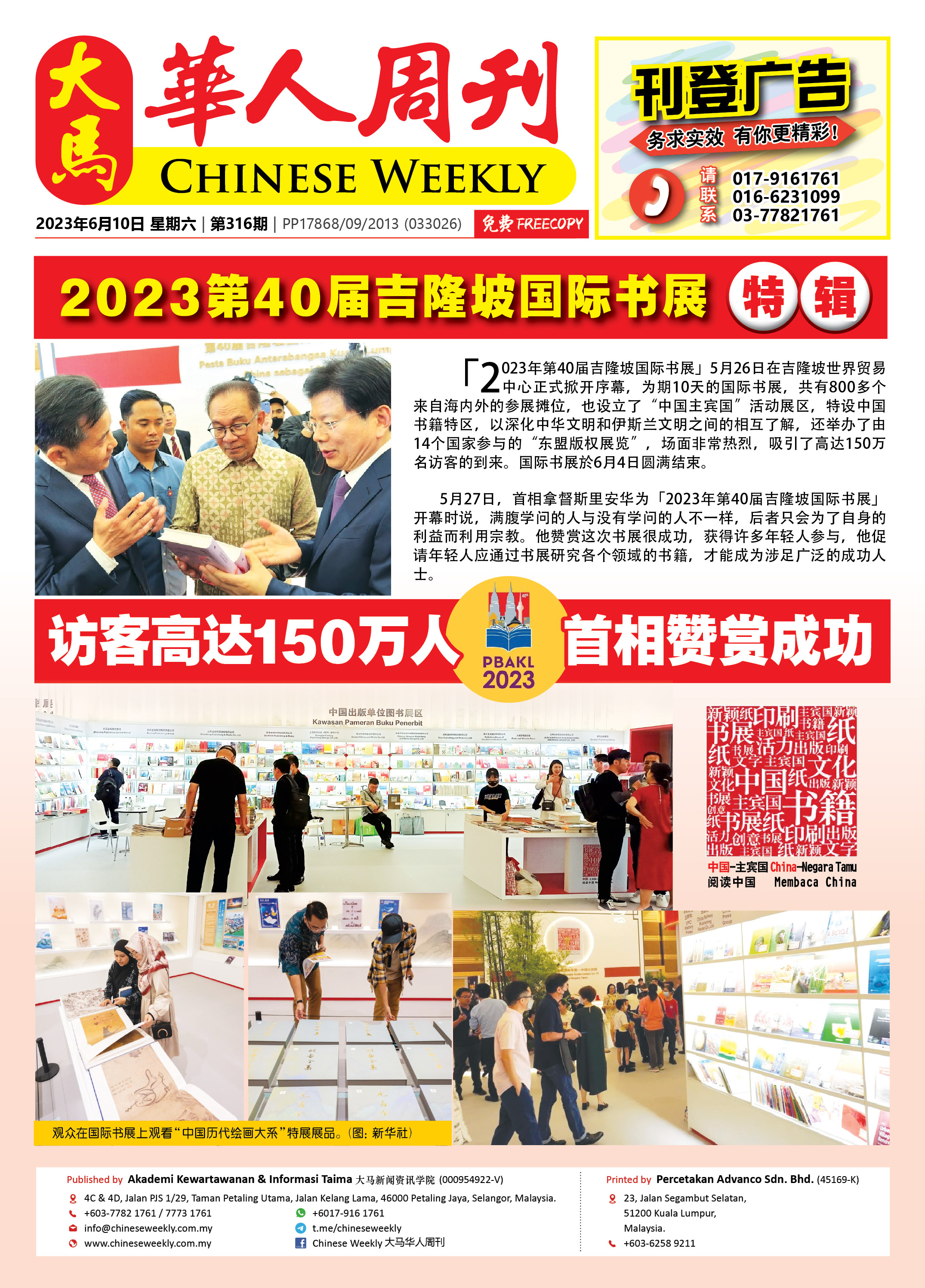 大馬華人周刊 Chinese Weekly 下载