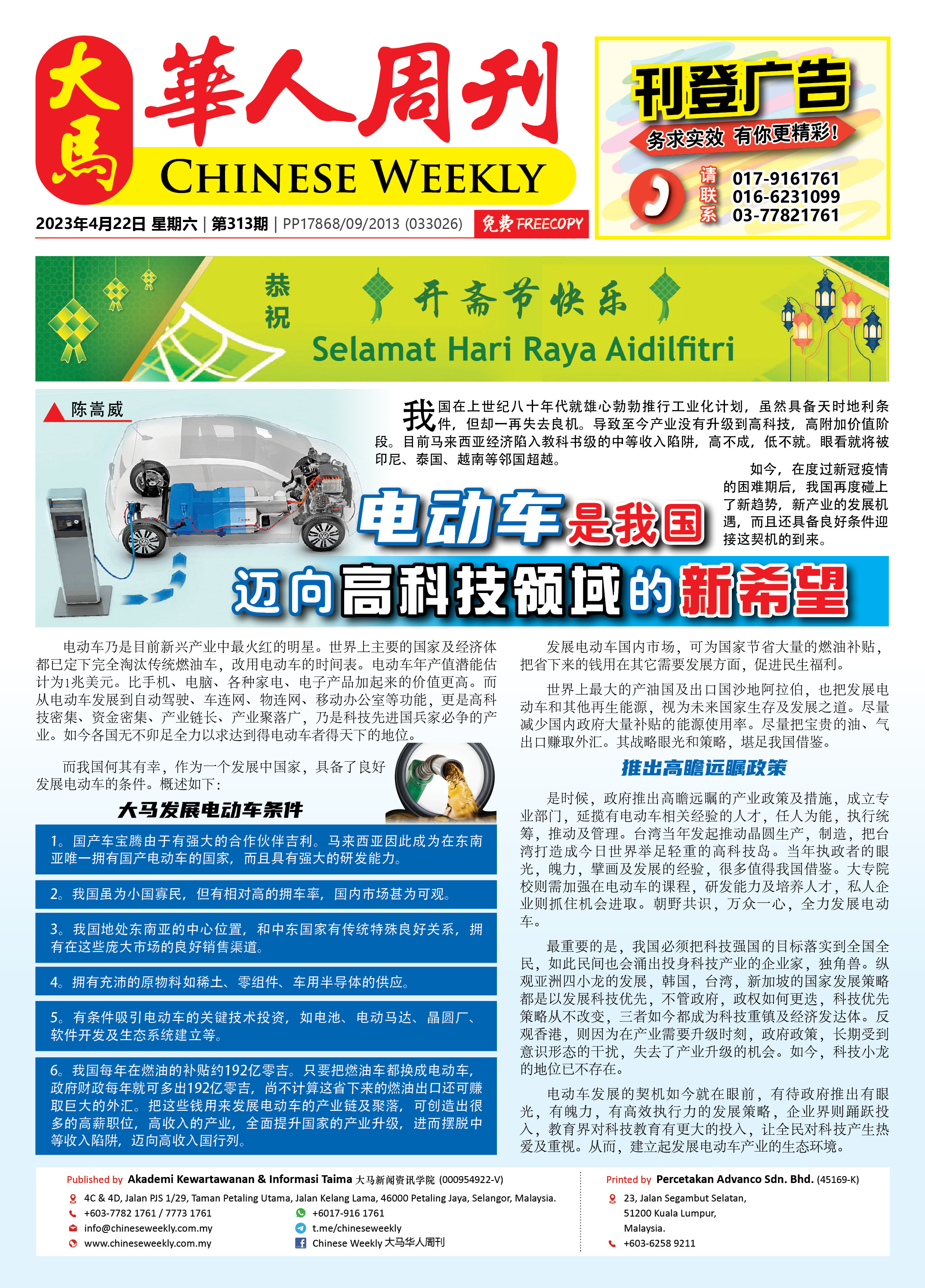 大馬華人周刊 Chinese Weekly 下载